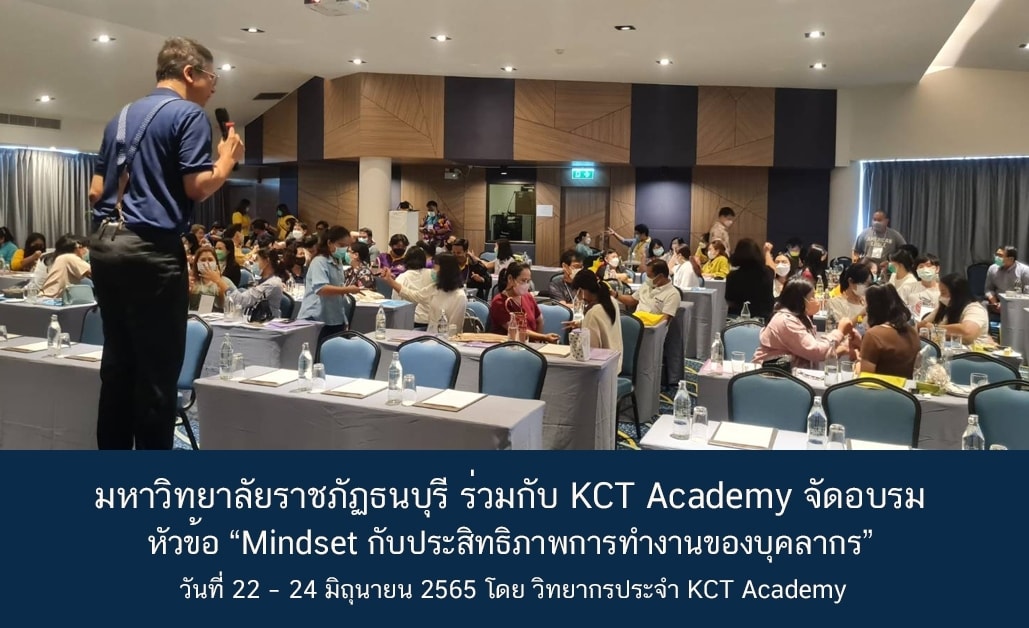 มรธ. ร่วมกับ KCT Academy จัดอบรม Mindset กับประสิทธิภาพการทำงานของ ...