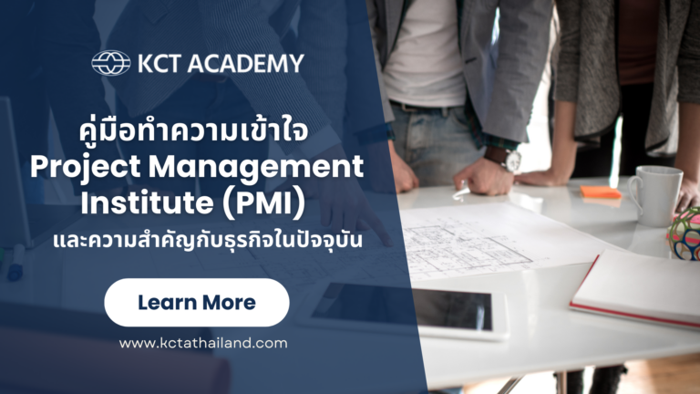 Project Management Institute คืออะไร? สำคัญอย่างไรกับธุรกิจ?