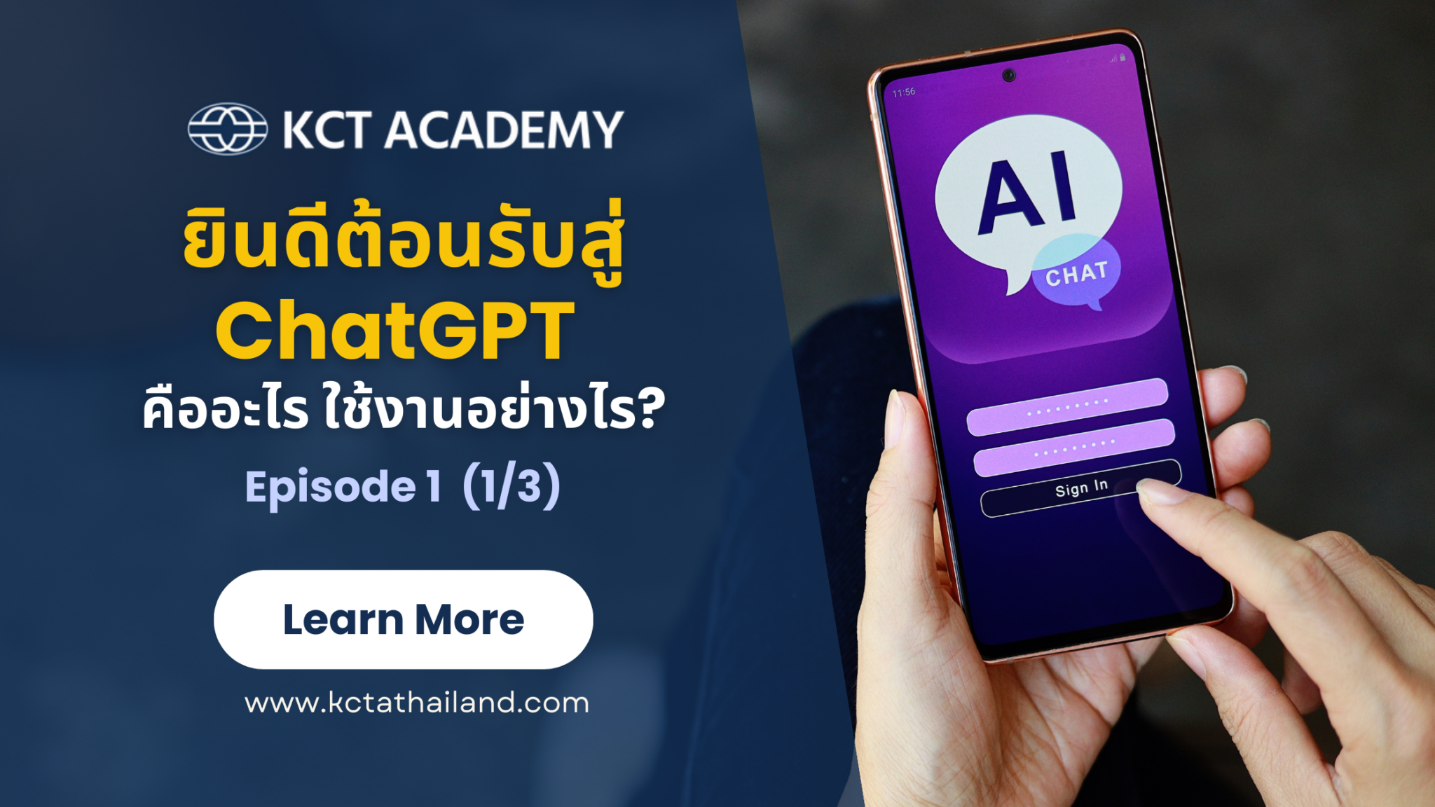ChatGPT คืออะไร ใช้งานอย่างไร?- KCT Academy Thailand