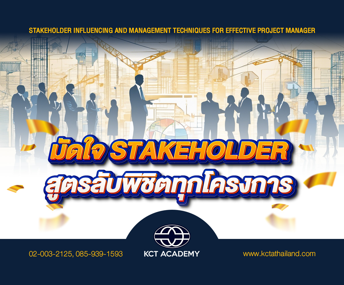 Stakeholder Influencing and Management Techniques for Effective Project ...