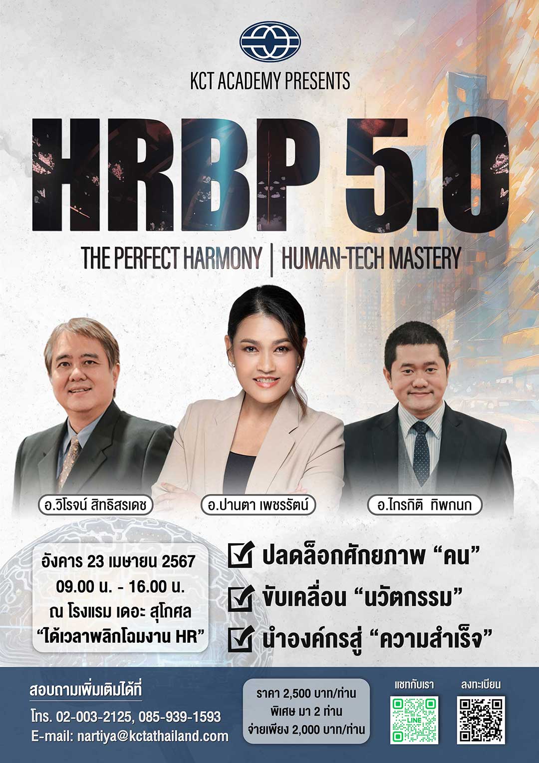บทบาท HRBP ต่อความสำเร็จขององค์กรในปัจจุบัน - KCT Academy Thailand
