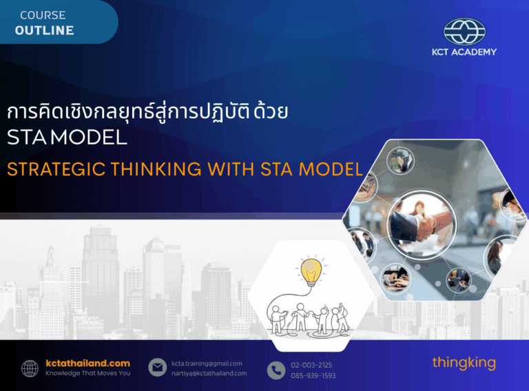 หลักสูตรการคิดเชิงกลยุทธ์สู่การปฏิบัติ ด้วย STA Model (Strategic ...